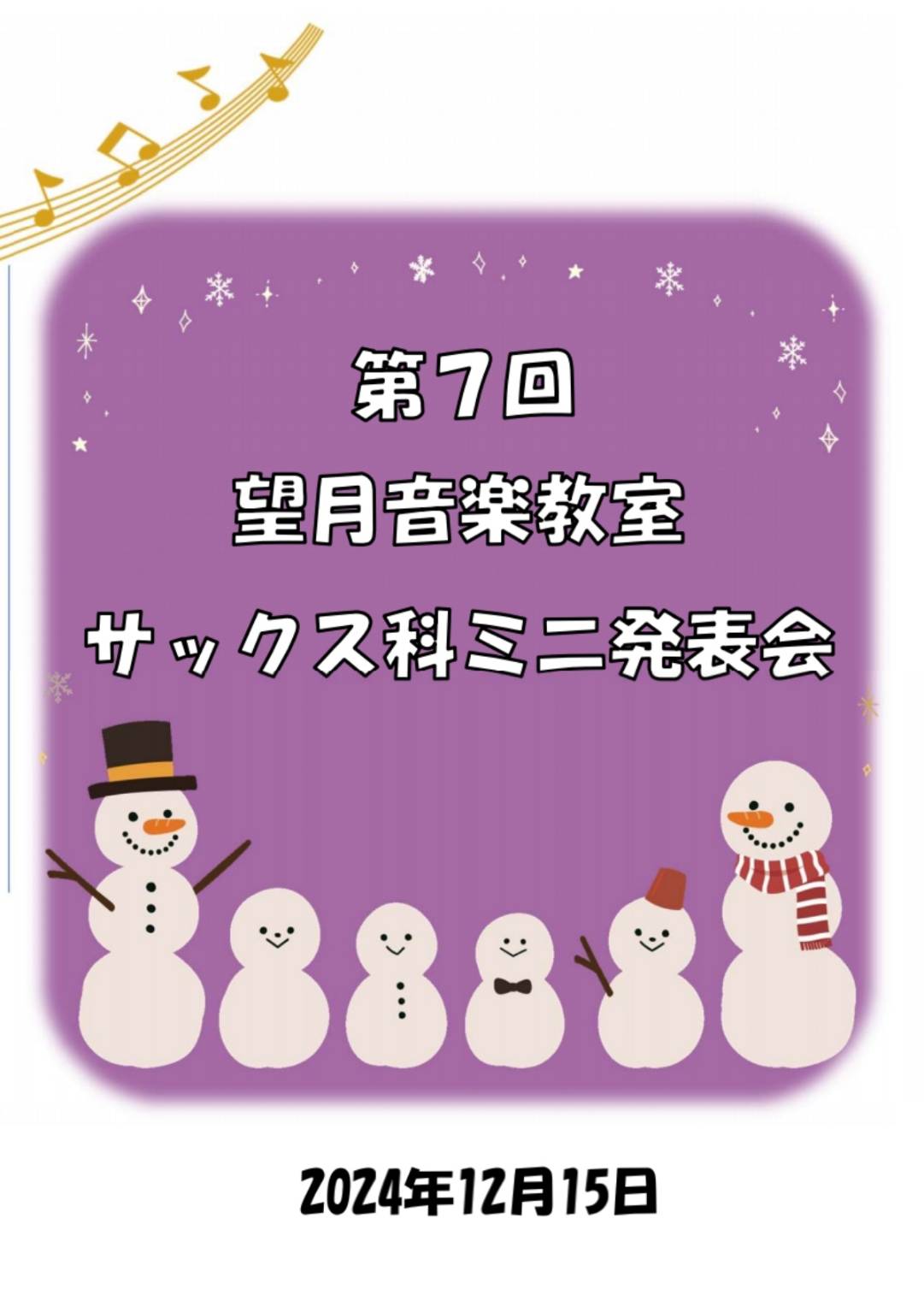 スタッフブログ - 松本市、伊那市のピアノ教室なら望月音楽教室